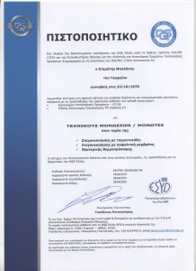 DQS – ISO 17024 ΕΦΑΡΜΟΣΤΗ ΜΟΝΩΣΗΣ - MONOSIS KATSAROS - Τεχνική εταιρεία ...